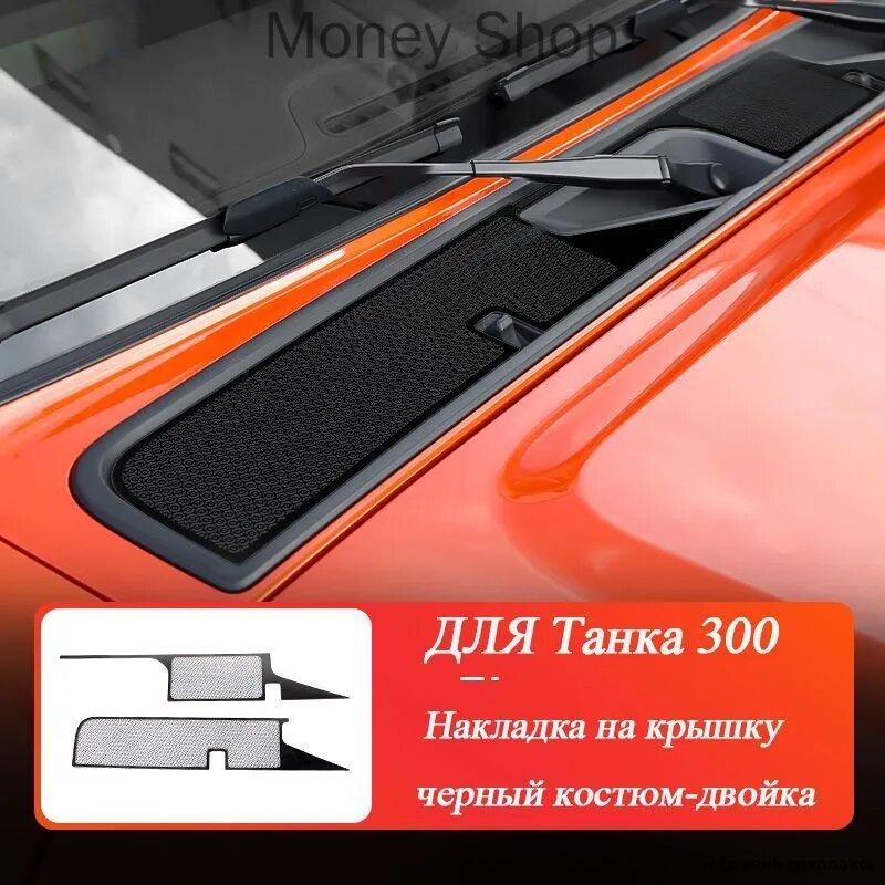 Спойлер для TANK 300, накладка на крышку, черный костюм-двойка 2 шт.