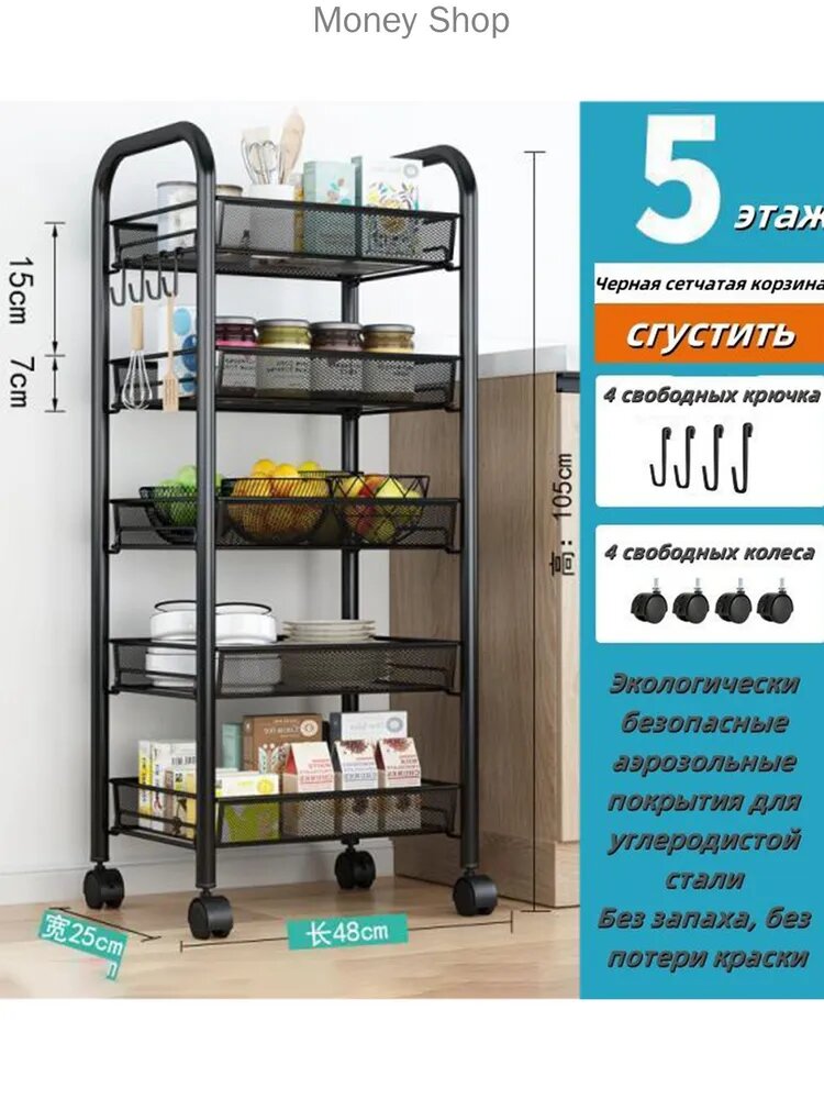 Стеллаж для кухни 48х28х105 см, 5 полок, сталь, черный