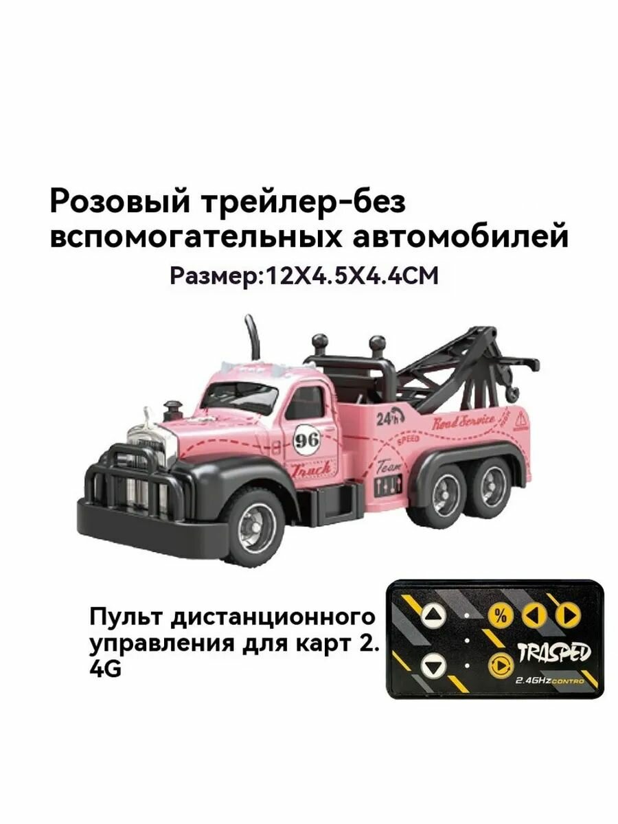 Игрушка с трейлером дистанционного управления Розовый