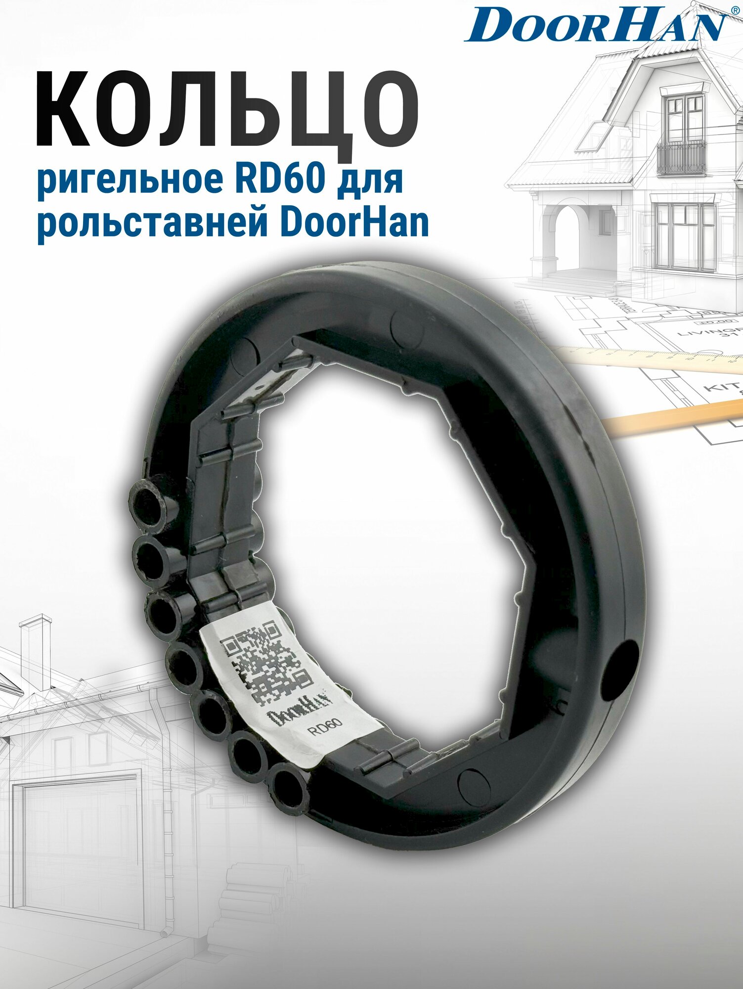 Кольцо ригельное RD60 для рольставней DoorHan