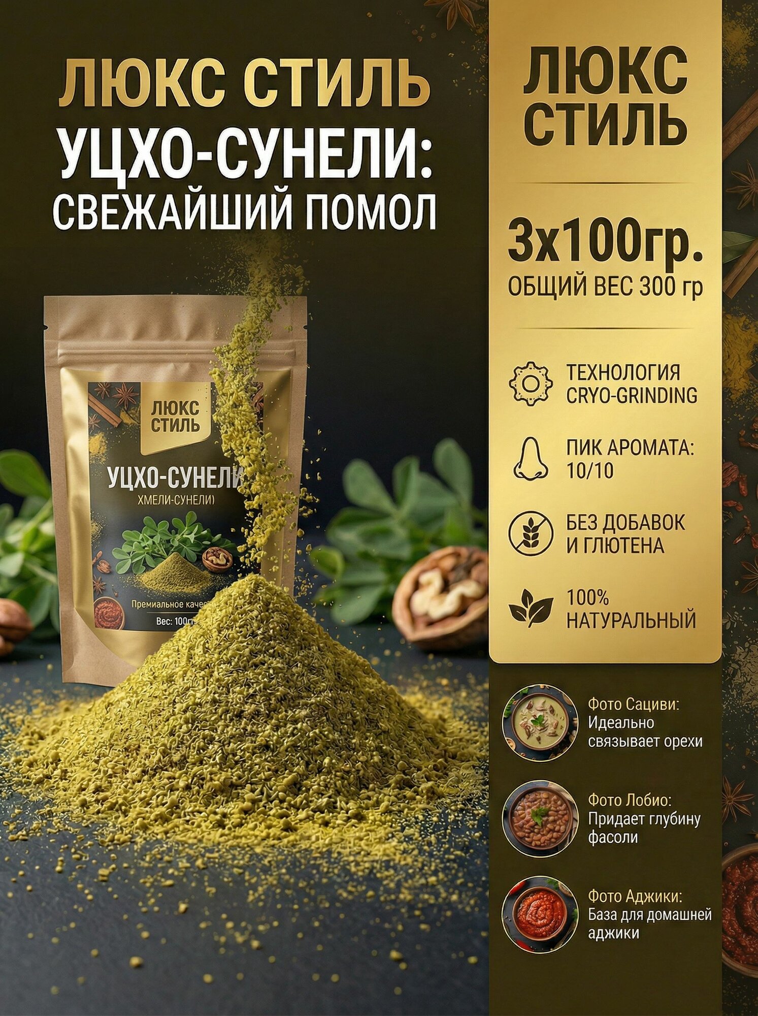 Уцхо-Сунели приправа Абхазская 300г, Специи и пряности для кухни: Пажитник голубой молотый, для курицы, рыбы, овощей и соусов, постный продукт