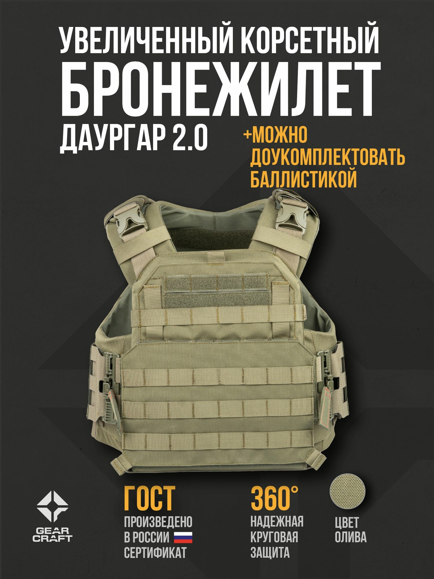 Бронежилет Атом 2.0 Даургар XL Олива