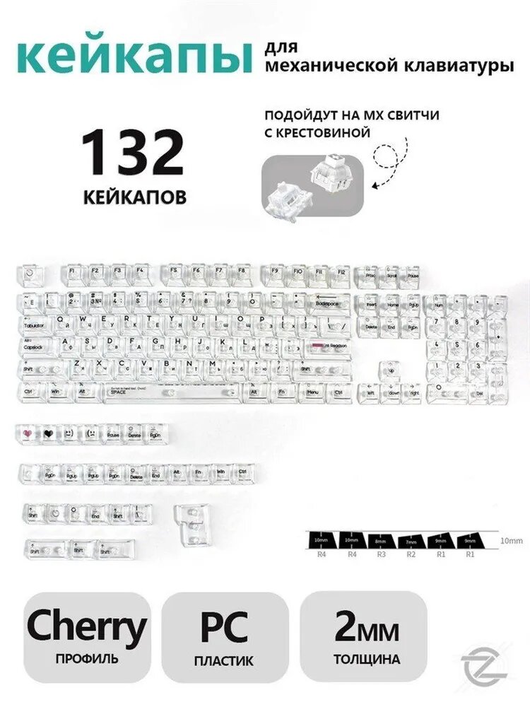 Кейкапы для механической клавиатуры русские, прозрачные кейкапы, cherry кейкапы, кириллица, кейкапы 75%/80%/98%/100, прозрачные кейкапы.