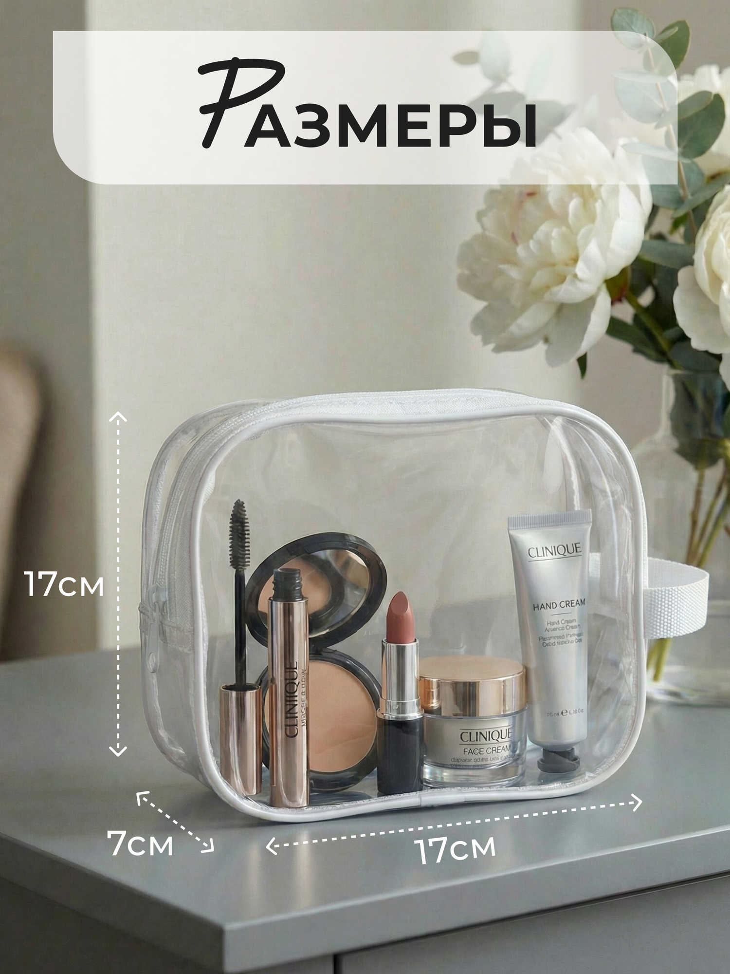 Косметичка