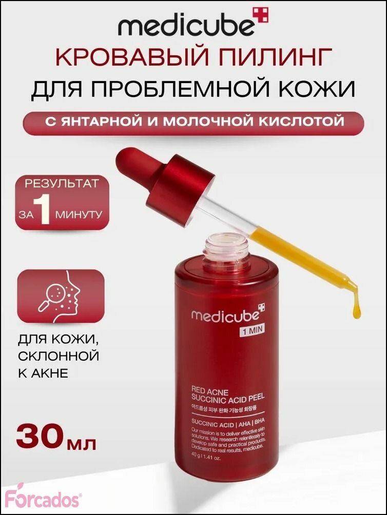 Medicube Корейский пилинг для лица с молочной кислотой 20% против акне и для сужения пор 30 мл