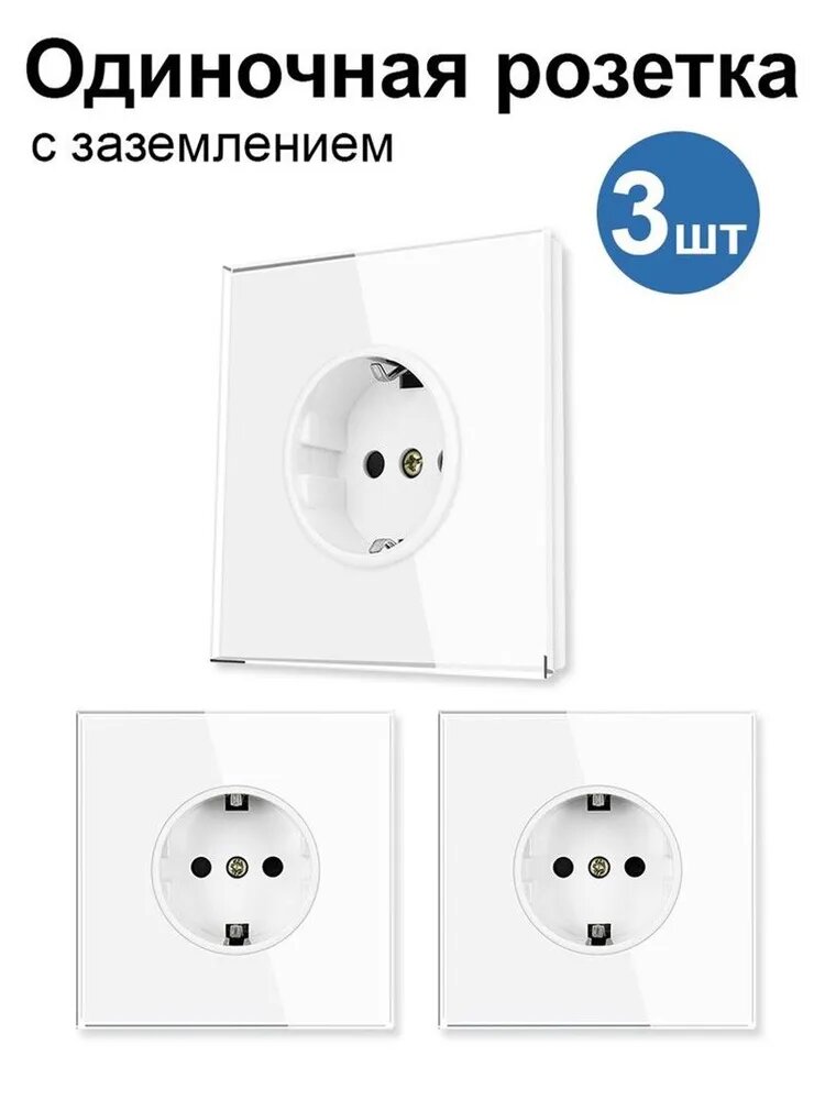 Розетка одинарная 1пост,220в 16А, заземление, защитные шторки, рамка стекло 82*82*8mm, цвет Белый.3шт.