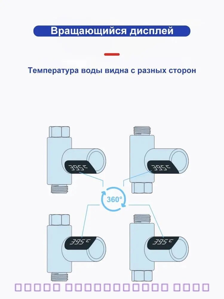 Термометр для смесителя с LED дисплеем, поворот на 360 градусов, температура 39.5°C — фото 1