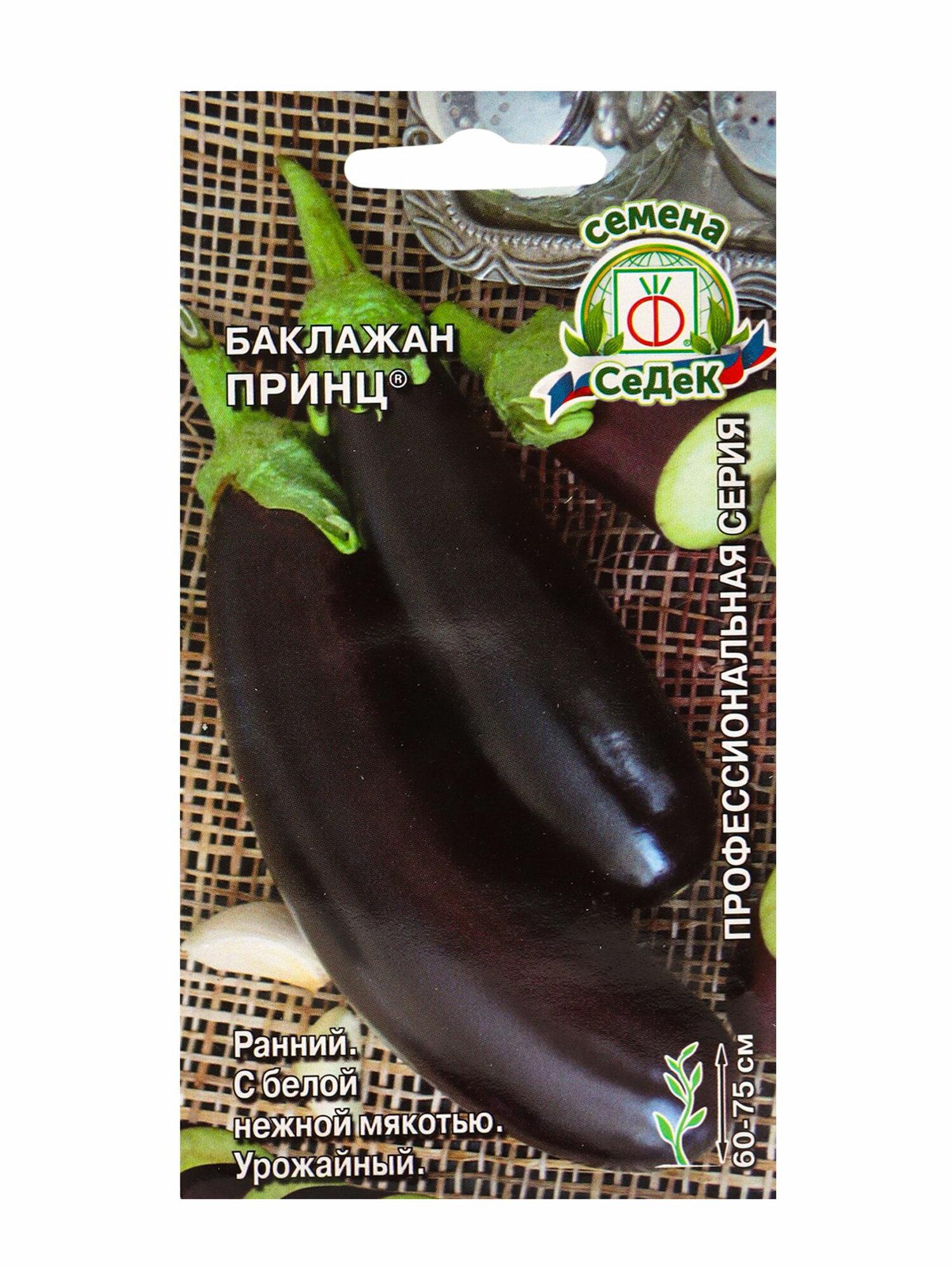 Семена Баклажан "Принц", 0.2 г, ранний, сорт: принц, место выращивания: универсальный, 2 шт.