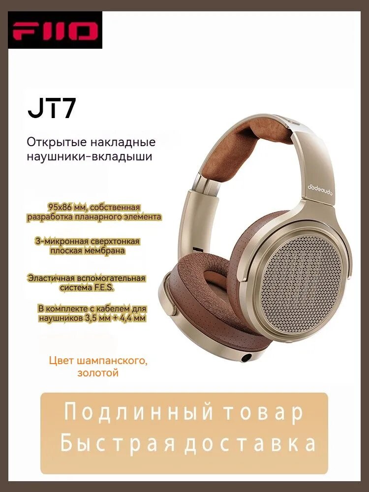 Наушники FIIO JT7 Gold, открытого типа, планарно-магнитный драйвер