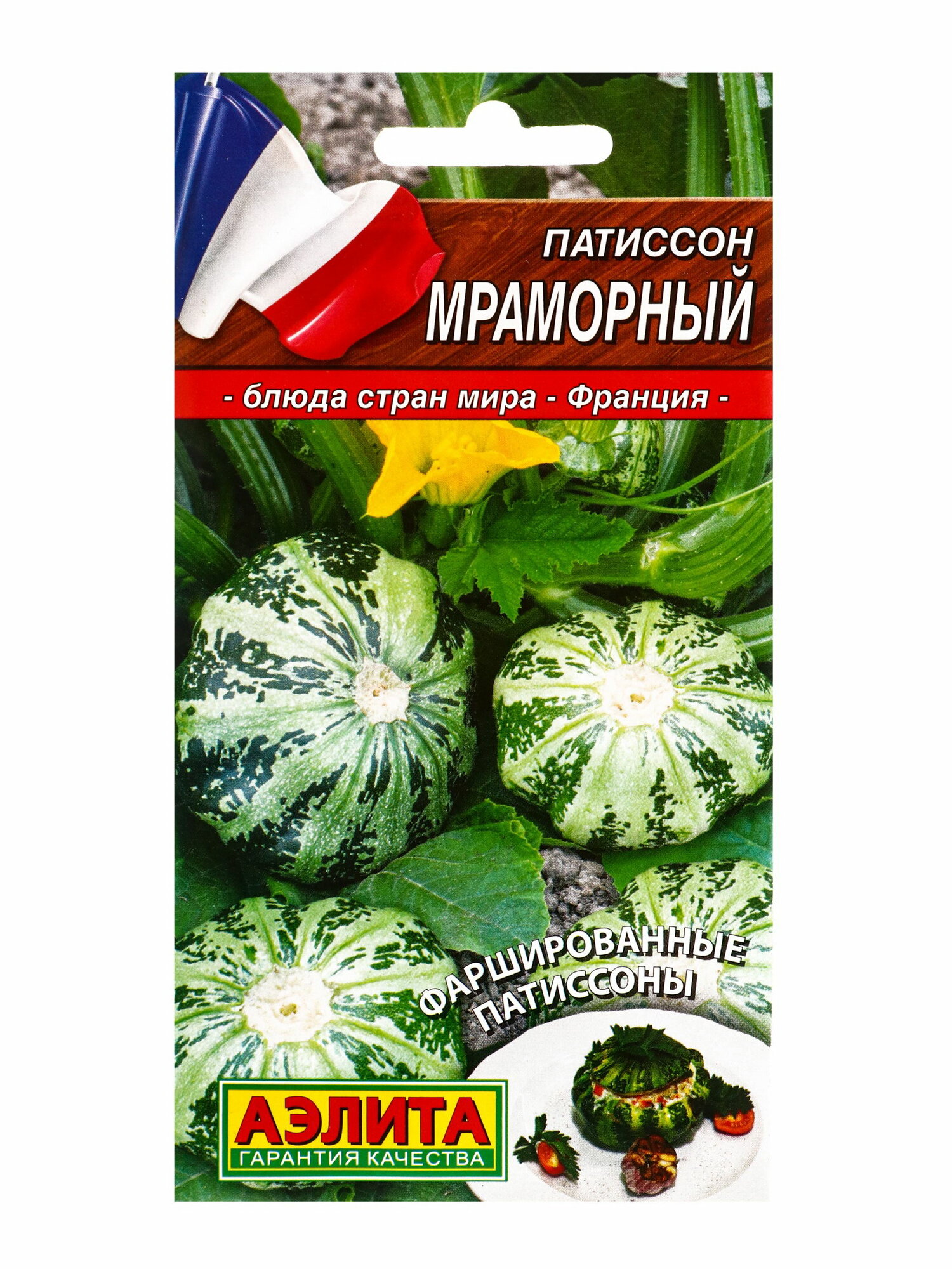 Семена Патиссон Мраморный Блюда стран мира, Ц/П,1 г, посев на рассаду: апрель, 3 шт.
