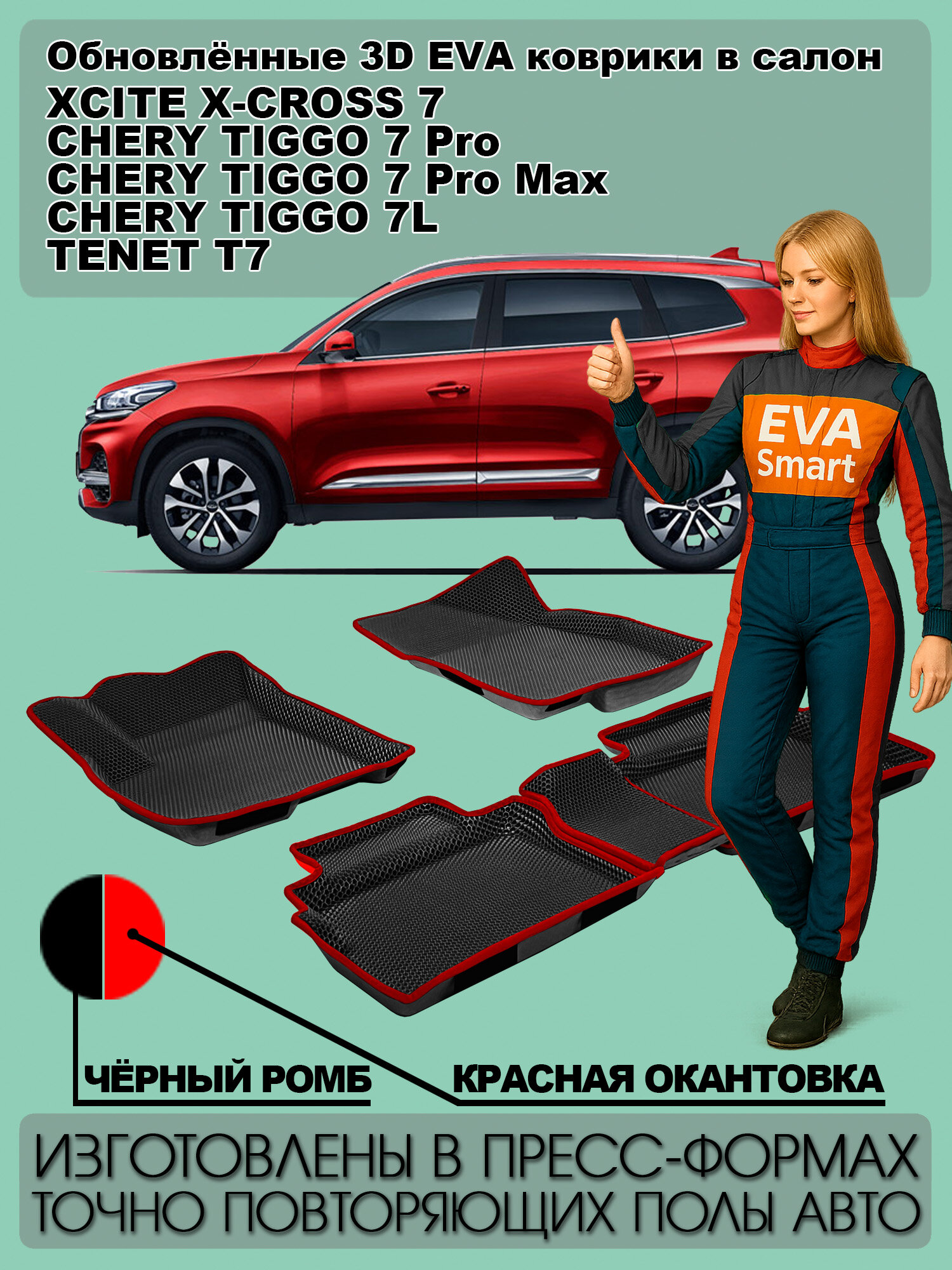 Чёрные EVA коврики ромб с красной окантовкой Xcite X-Cross 7 Иксайт, Chery Tiggo 7 Pro (Max), Chery Tiggo 7L Чери Тигго 7 Про (Макс), Tenet T7 ЭВА пресс борта