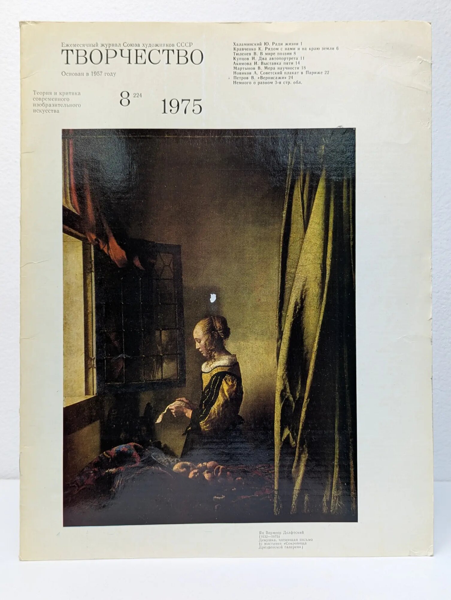 Творчество. Выпуск № 8/1975 Нехорошев Юрий Иванович (ред.) 1975