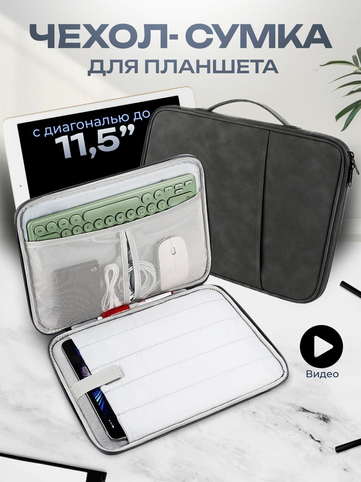 Чехол на iPad 11 2025 A16 (11'), 10 2022 (10,9'), iPad 12 2026 (11'), на молнии и отделением для стилуса, серый