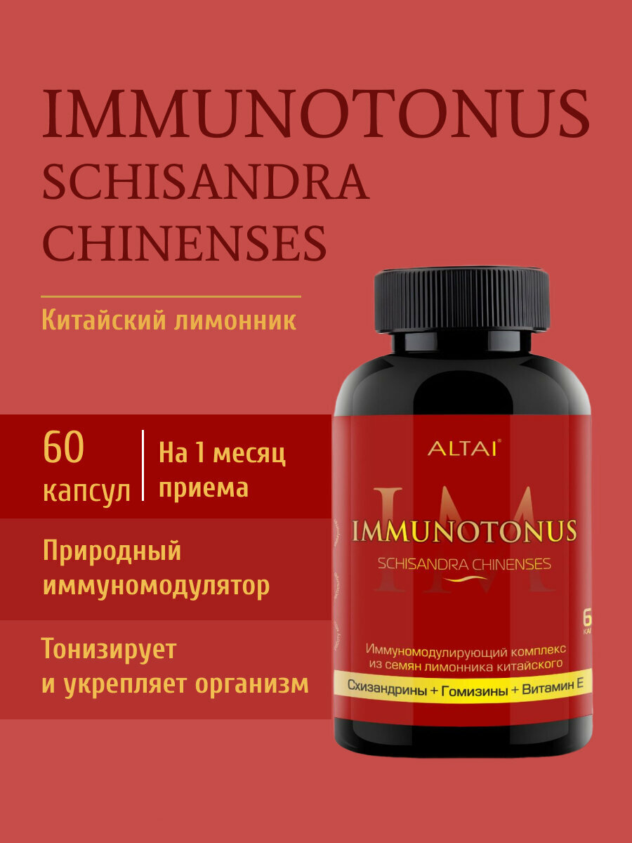 Иммунотонус, масло лимонника Schisandra Chinensis, в капсулах