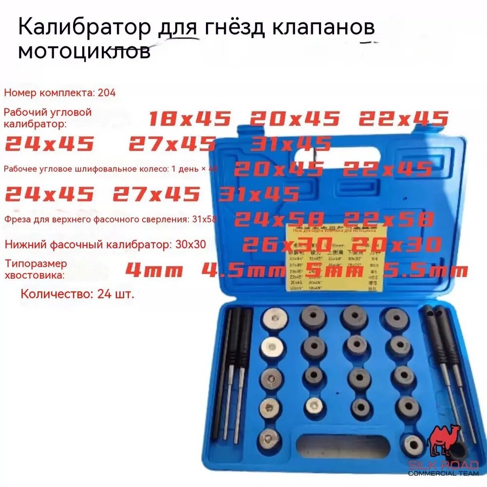Твердосплавные развертки для ремонта седел клапанов мотоцикла, набор 24шт, для мотоциклов