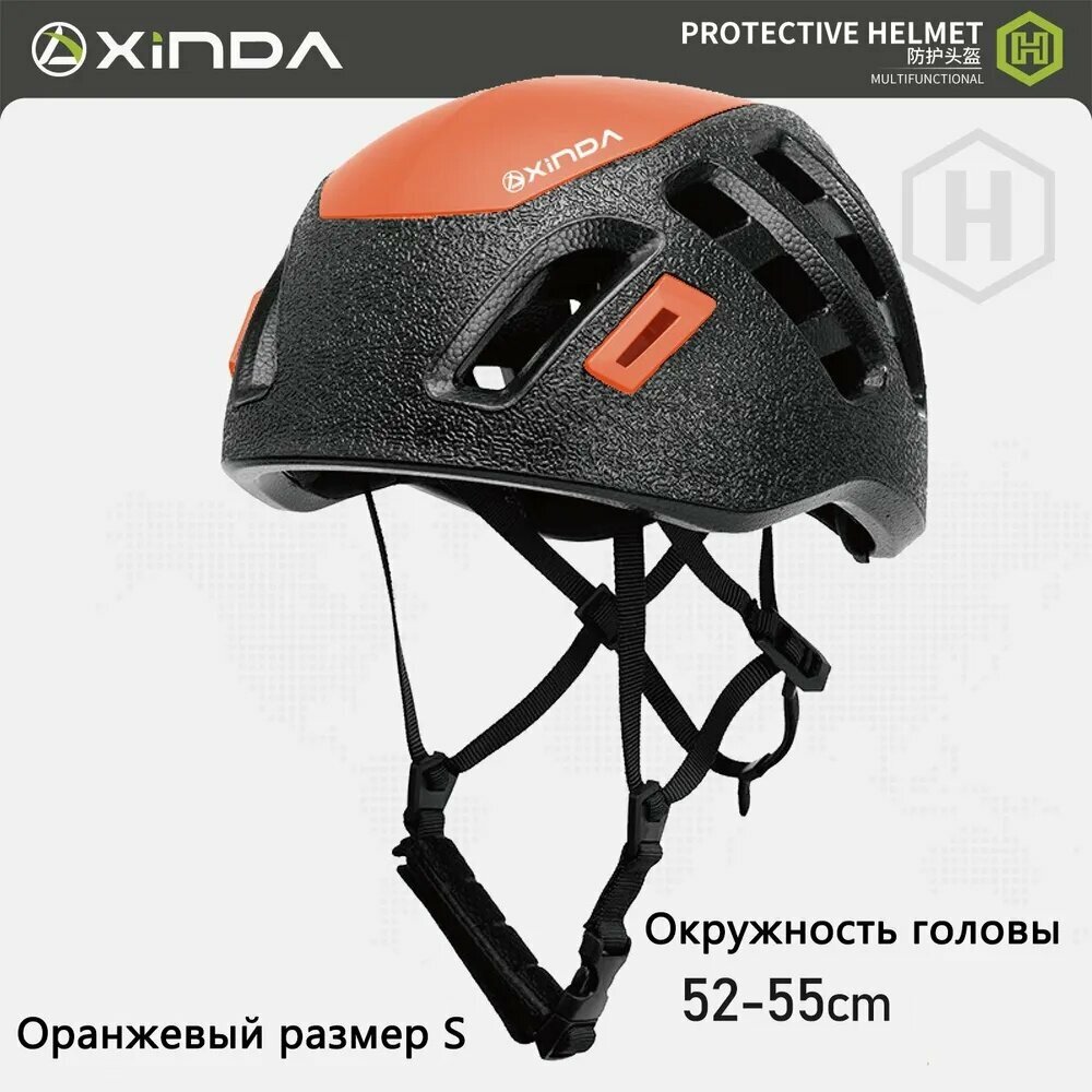 Шлем для скалолазания и альпинизма (совместимый с налобным фонарем)