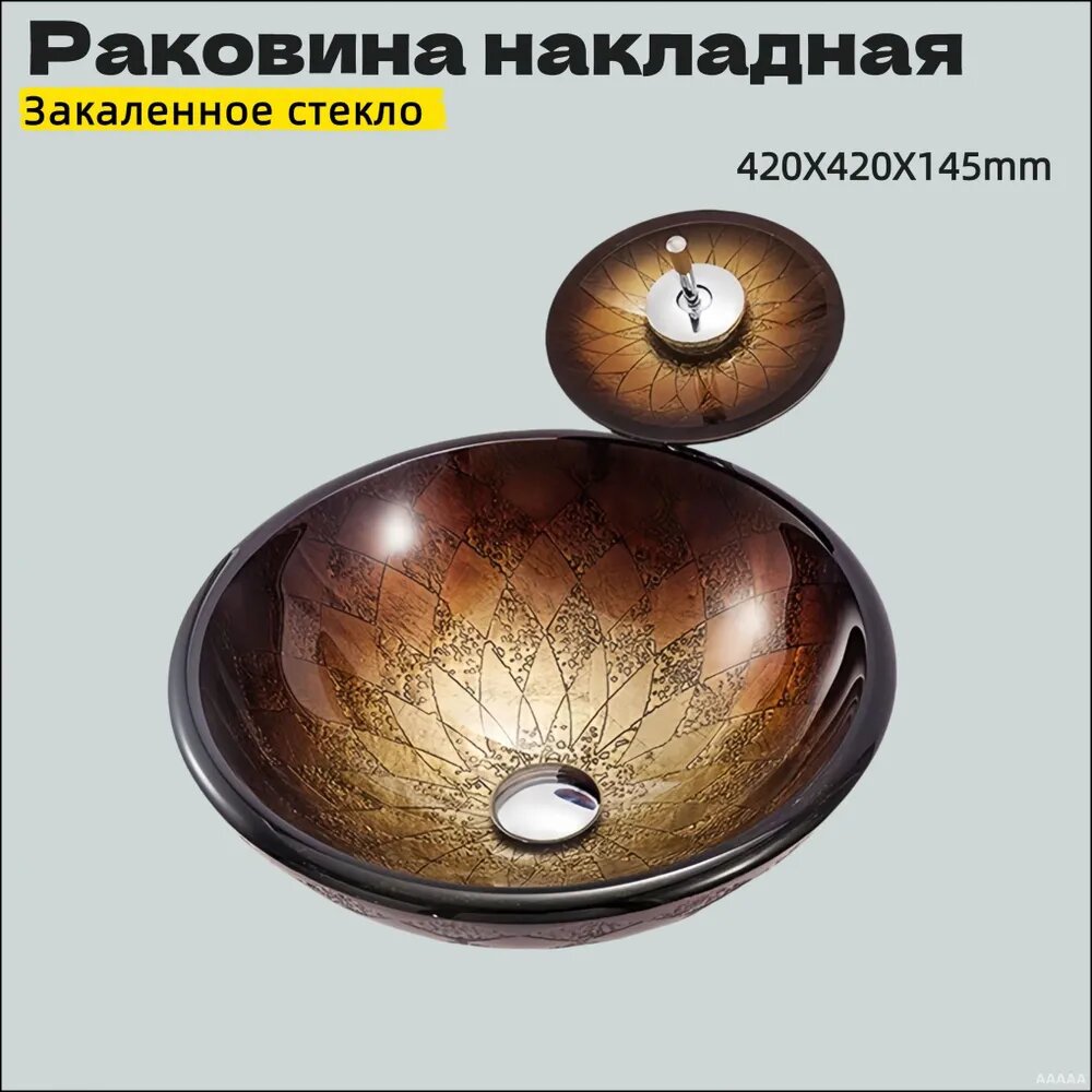 Эксклюзивная круглая раковина для ванной из закаленного стекла 420x420x145mm