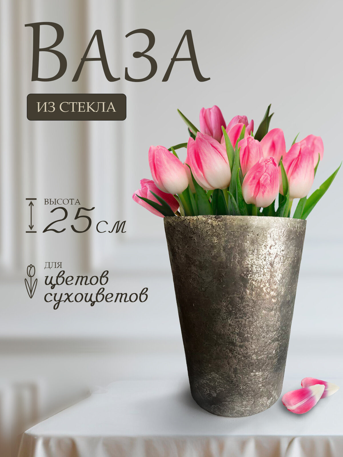 Ваза-кашпо стеклянная медно-золотая, диаметр 18/13 см высота 25 см Karlsbach