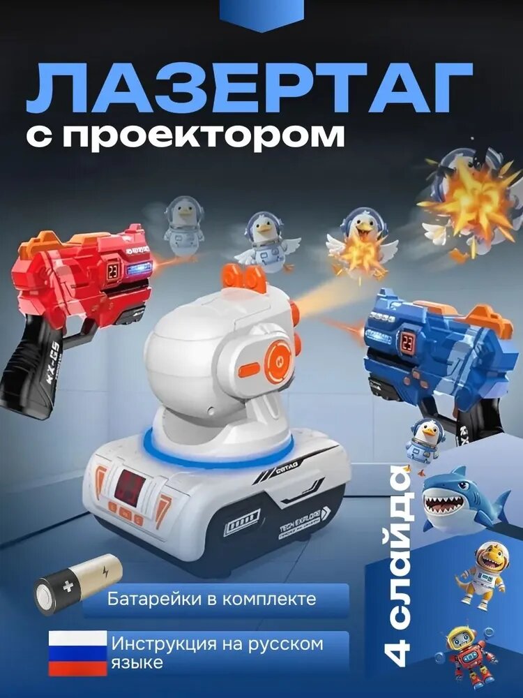 Лазертаг с проектором бластер игрушечное оружие для активных игр с батарейками