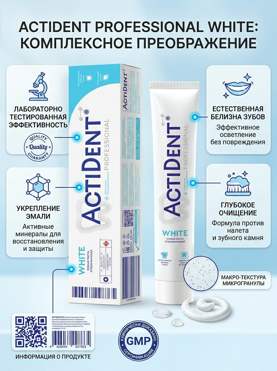 Зубная паста ACTIDENT White отбеливающая Professional 1 шт.125мл