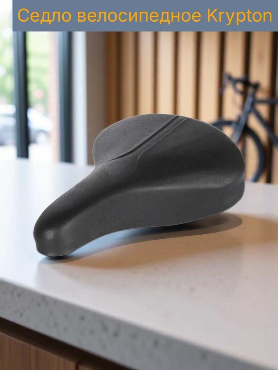 Седло велосипедное MTB KRYPTON KRPT-N614, размер: 275x190