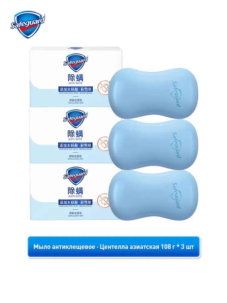 Safeguard Твердое мыло