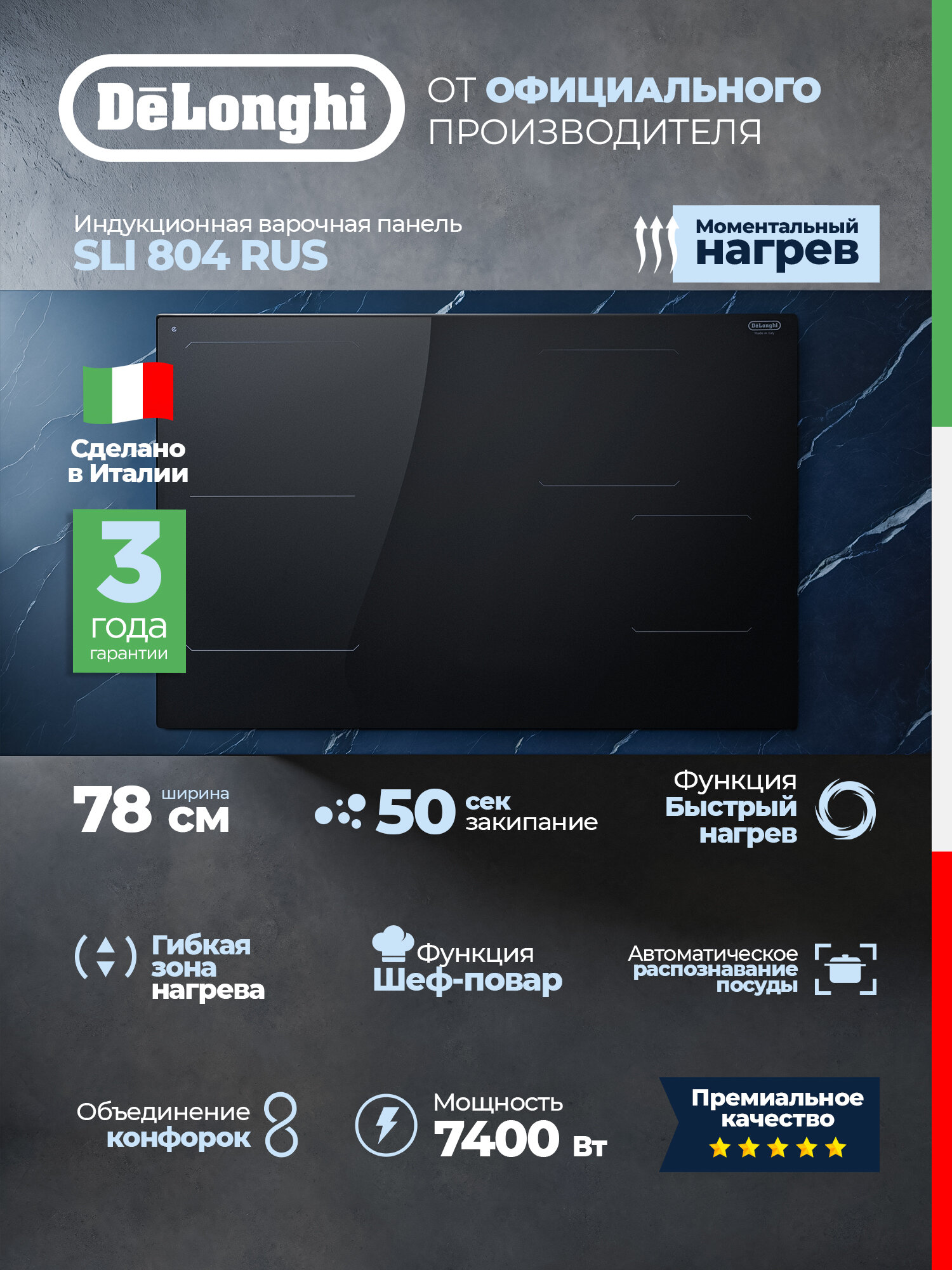 Индукционная варочная панель DeLonghi SLI 804 RUS, 78 см, черная, индукционная варочная панель 4 конфорки
