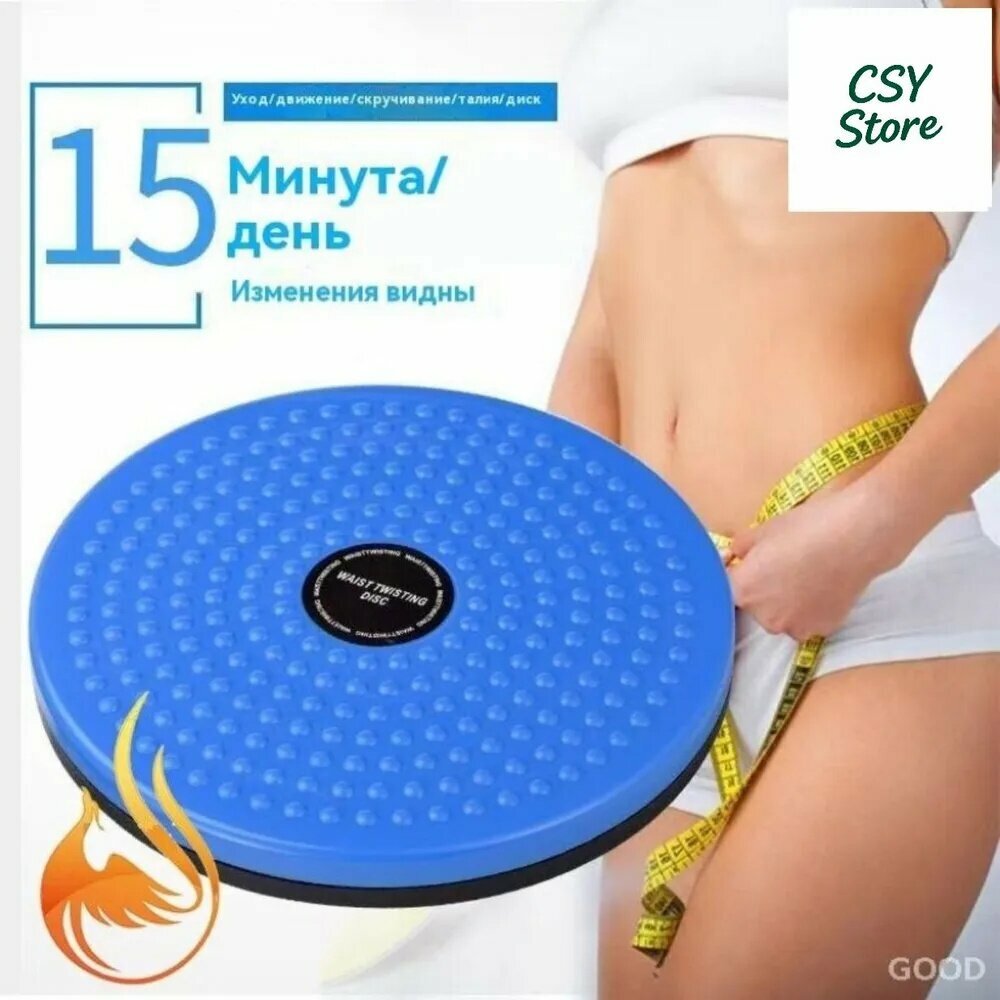 Диск здоровья
