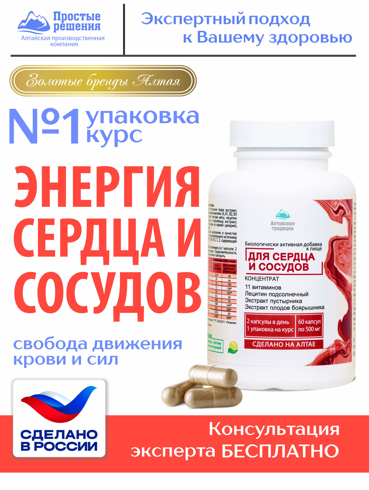 Концентрат Сердце и сосуды с экстрактом боярышника и куркумы +11 витаминов, 60 капсул