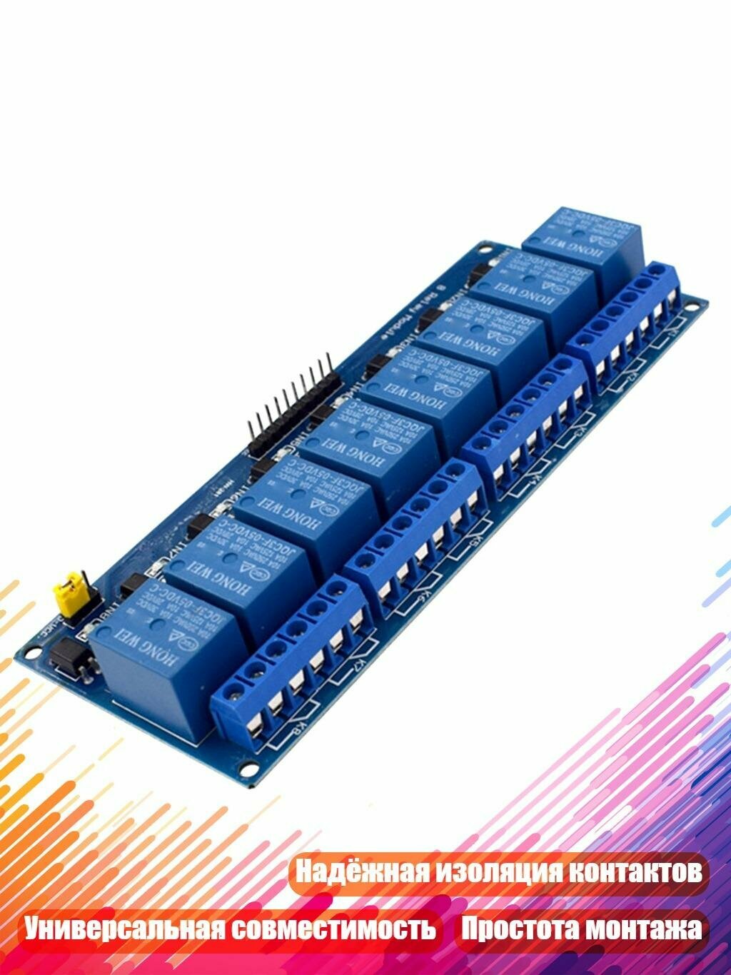 8-канальная релейная плата, 12V