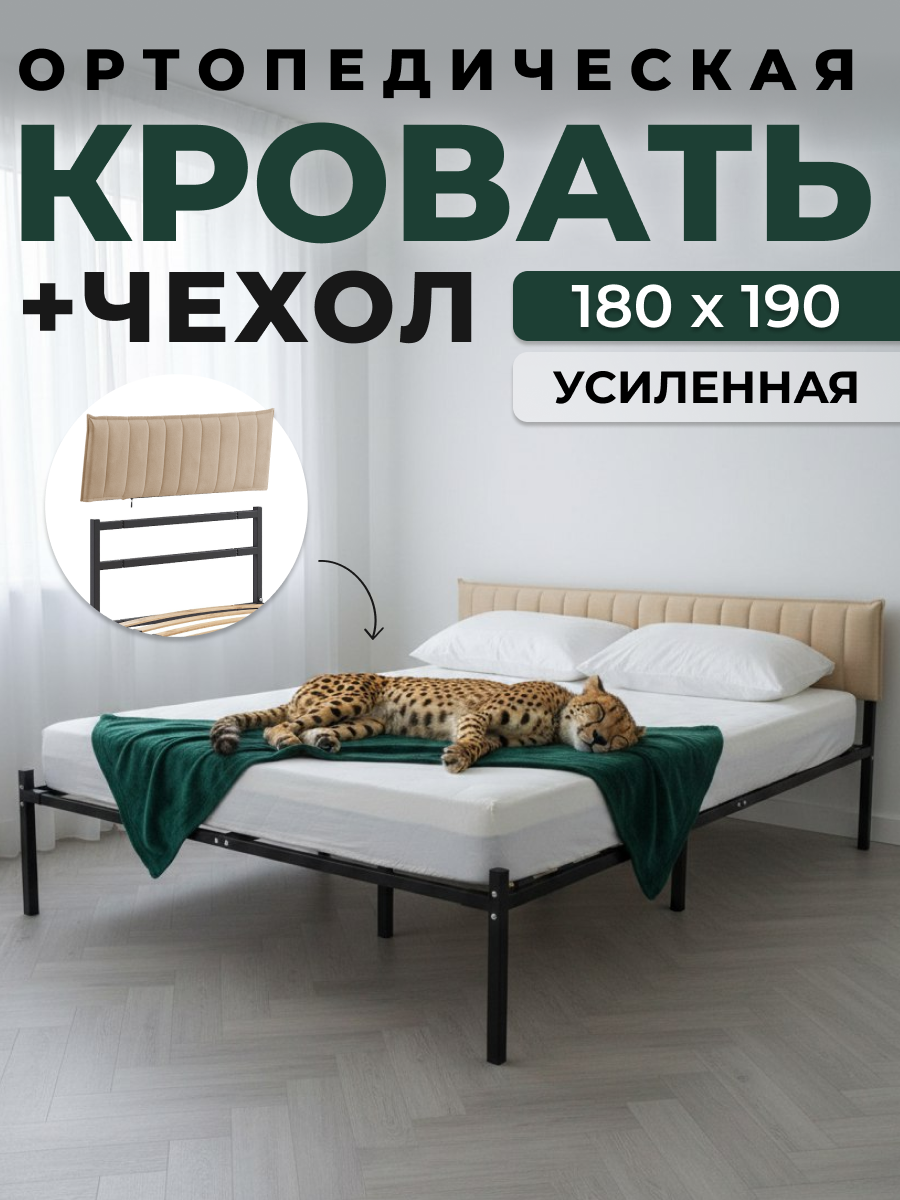 Двуспальная металлическая черная кровать ALICIA с бежевым чехлом для изголовья 180х190