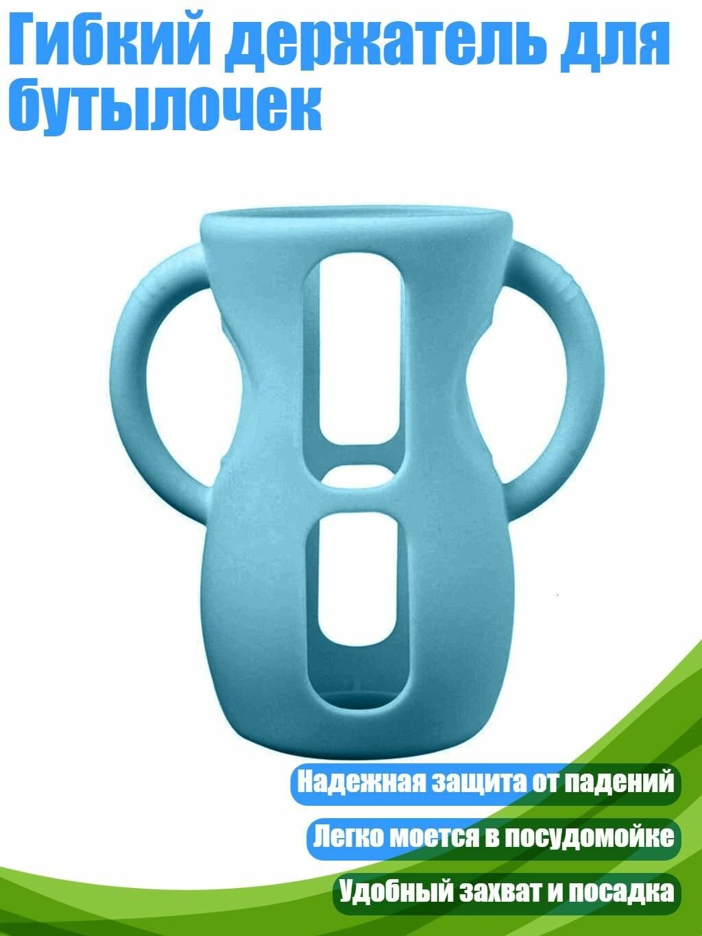 Гибкий держатель для бутылочек, Темно-синий - 240ml