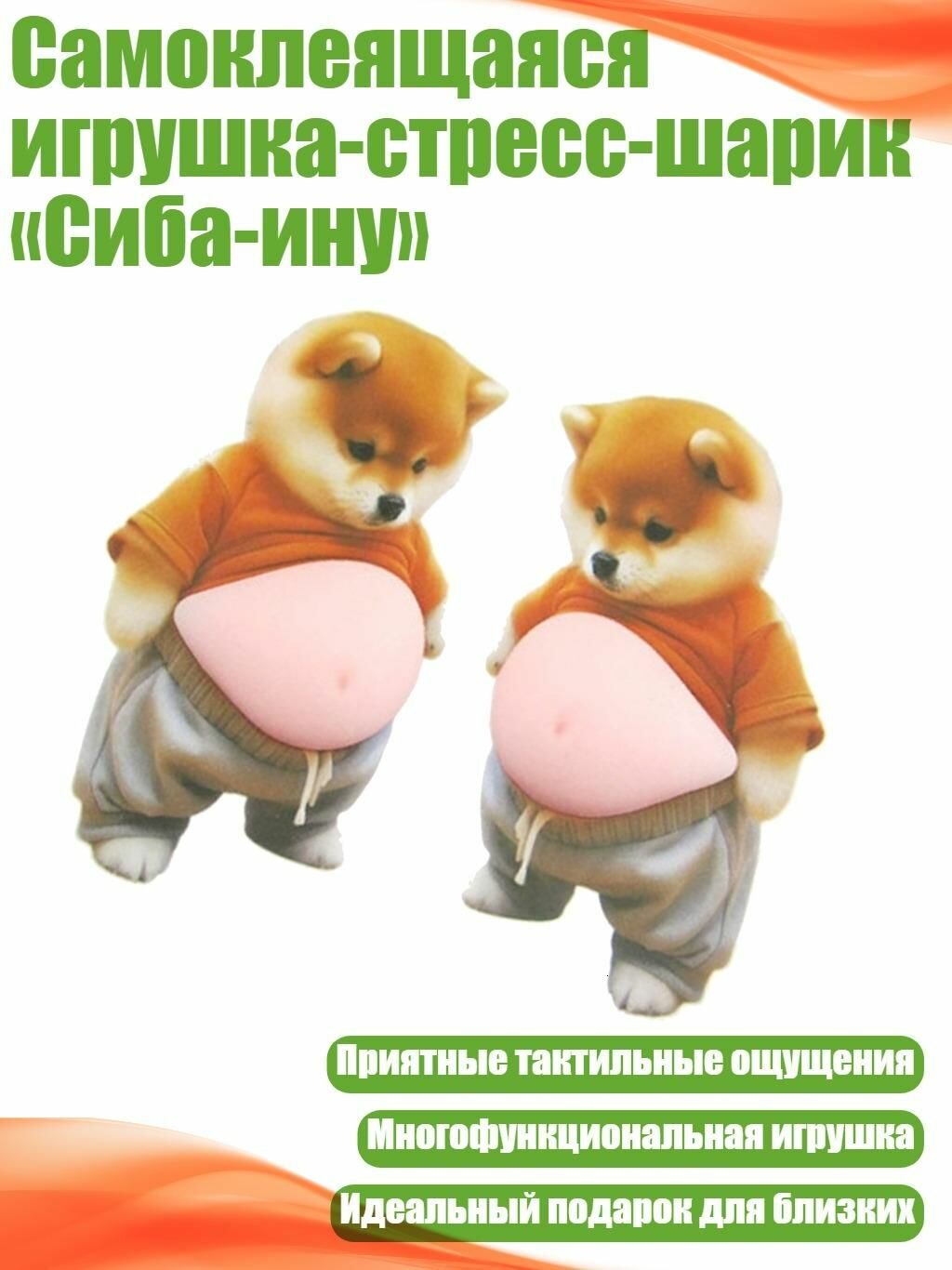 Самоклеящаяся игрушка-стресс-шарик Сиба-ину , - A