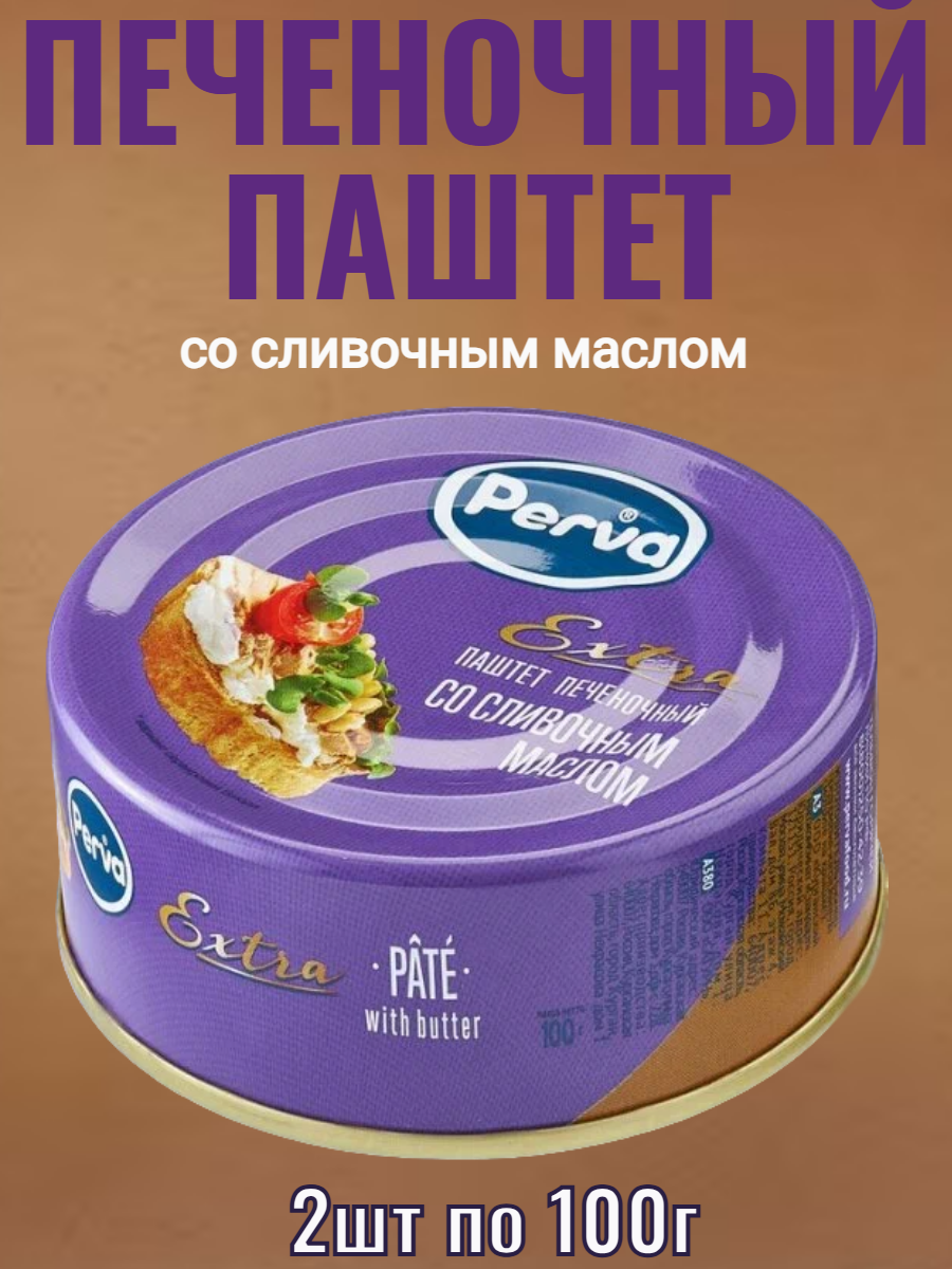 Паштет печеночный со сливочным маслом, 2шт по 100 г