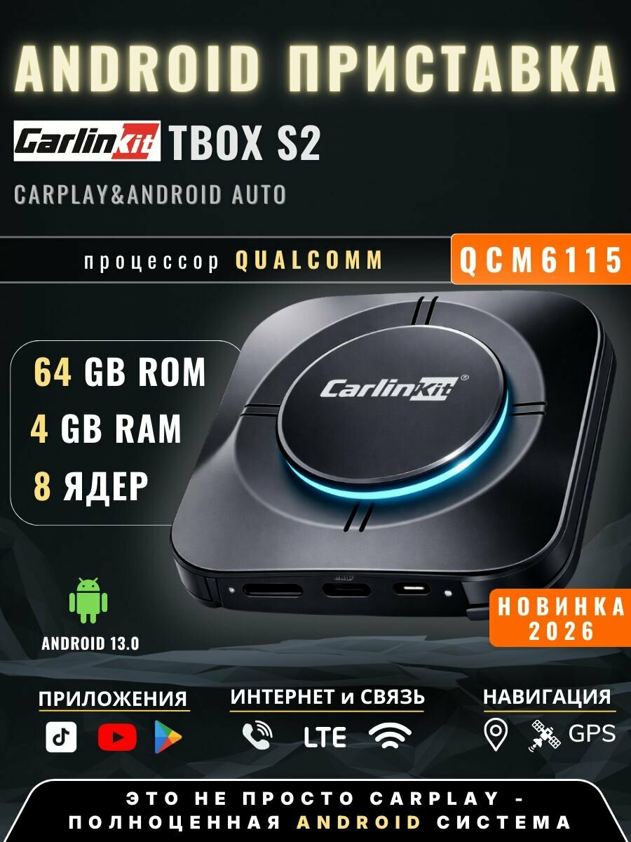 Carlinkit TBox S2 4/64 адаптер Android на ГУ автомобиля, андроид приставка