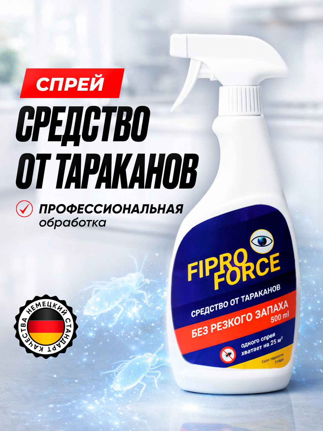 Средство от тараканов FIPROFORCE, отрава от тараканов 500 мл