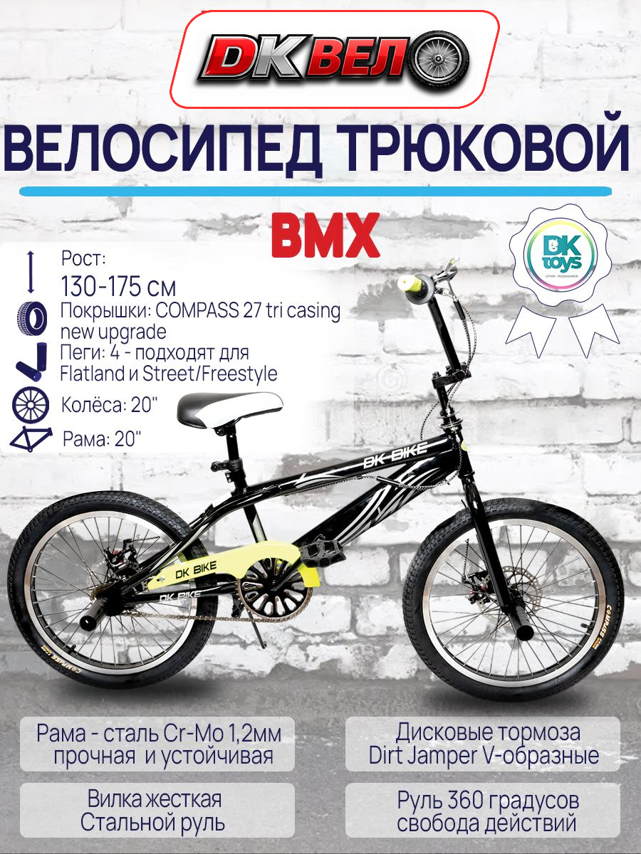 Велосипед 20", экстремальный, стальной, черный/желтый