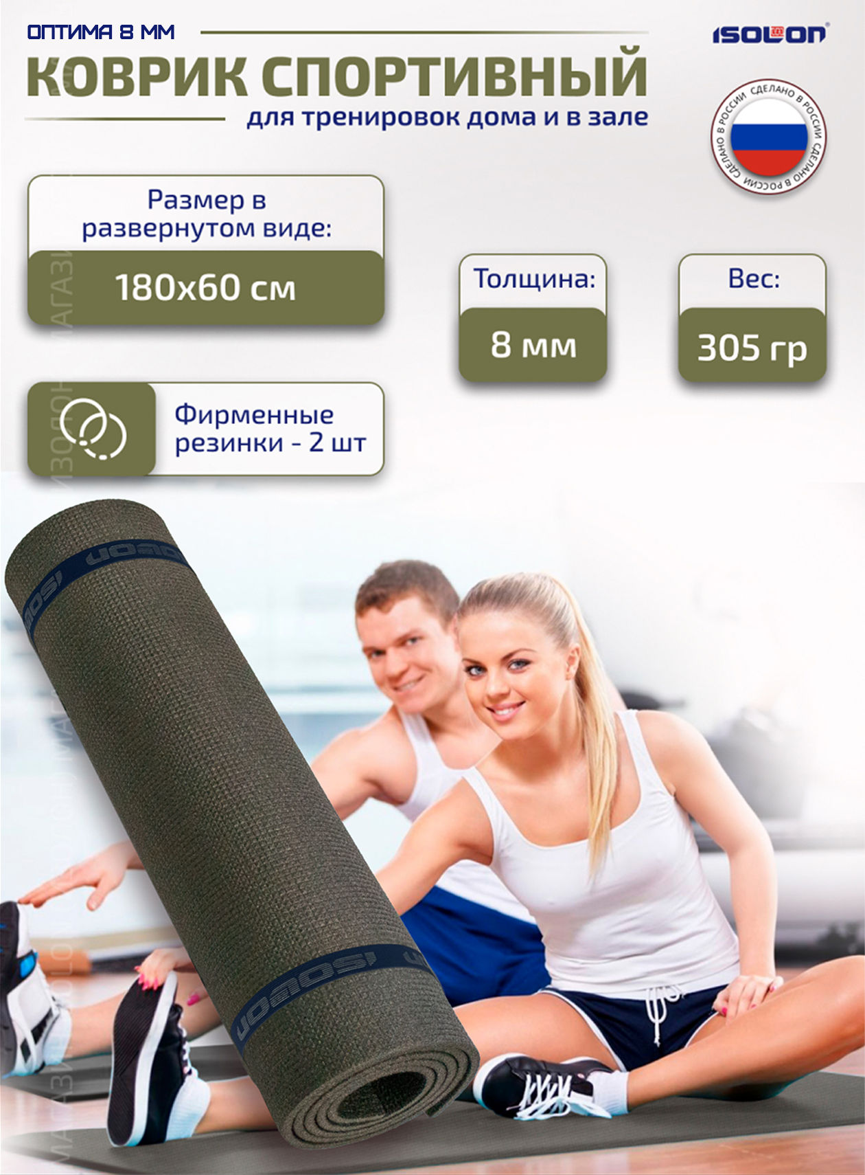 Коврик спортивный Изолон Оптима 8, 180х60 см серый (каремат плотный, эластичный)