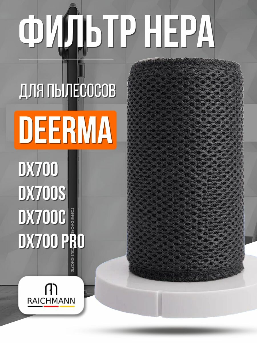 HEPA фильтр для вертикального пылесоса Deerma DX700, DX700S, DX700 Pro, Enchen Vacuum Cleaner V2