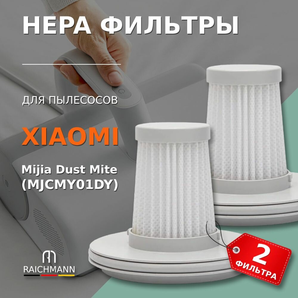 HEPA фильтр (2 шт.) подходит для пылесоса Xiaomi Mijia Dust Mite Vacuum Cleaner MJCMY01DY