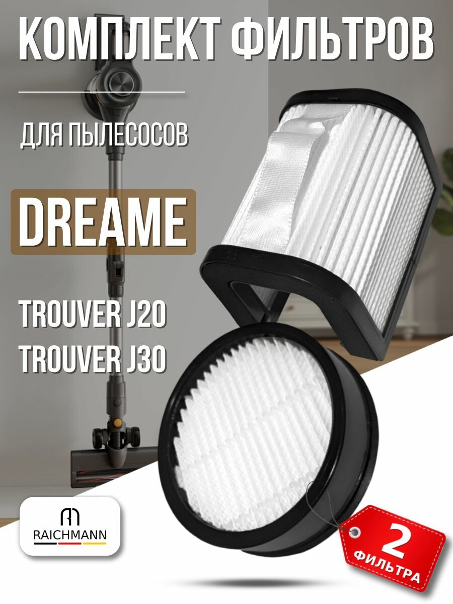 Комплект фильтров (2 шт) для пылесоса Dreame Trouver J20 / J30