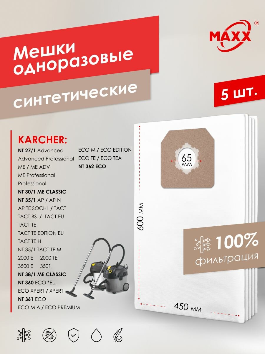 Мешки для пылесоса 5 шт Karcher NT 27/1, 30/1, 35/1, 38/1, 360, NT 361, Пылесборники одноразовые