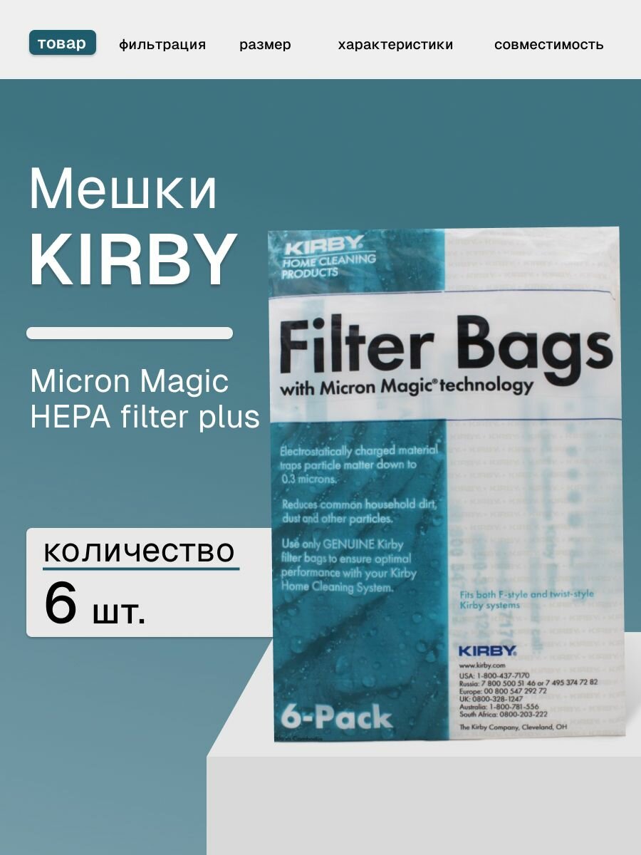 Мешки для пылесоса 6 шт Кирби Micron Magic technology, пылесборники одноразовые