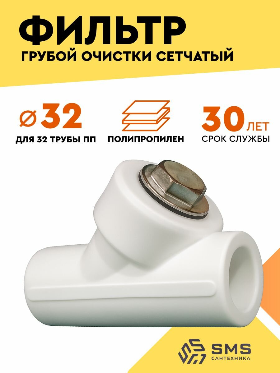 Фильтр грубой очистки для воды DN 32 фильтр косой грязевик SMS