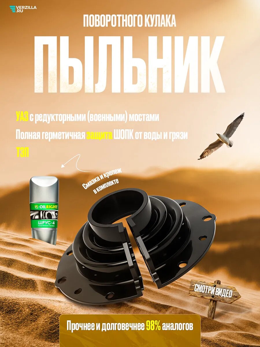 Пыльник поворотного кулака УАЗ Редукторный военный