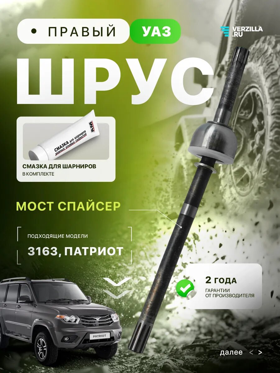 ШРУС УАЗ Патриот, мост Спайсер, правый, наружный