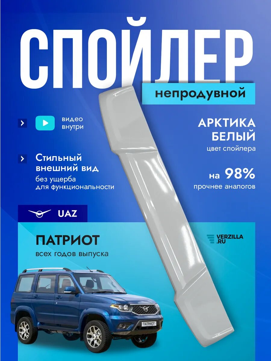 Спойлер УАЗ Патриот на багажник, дефлектор на заднее стекло