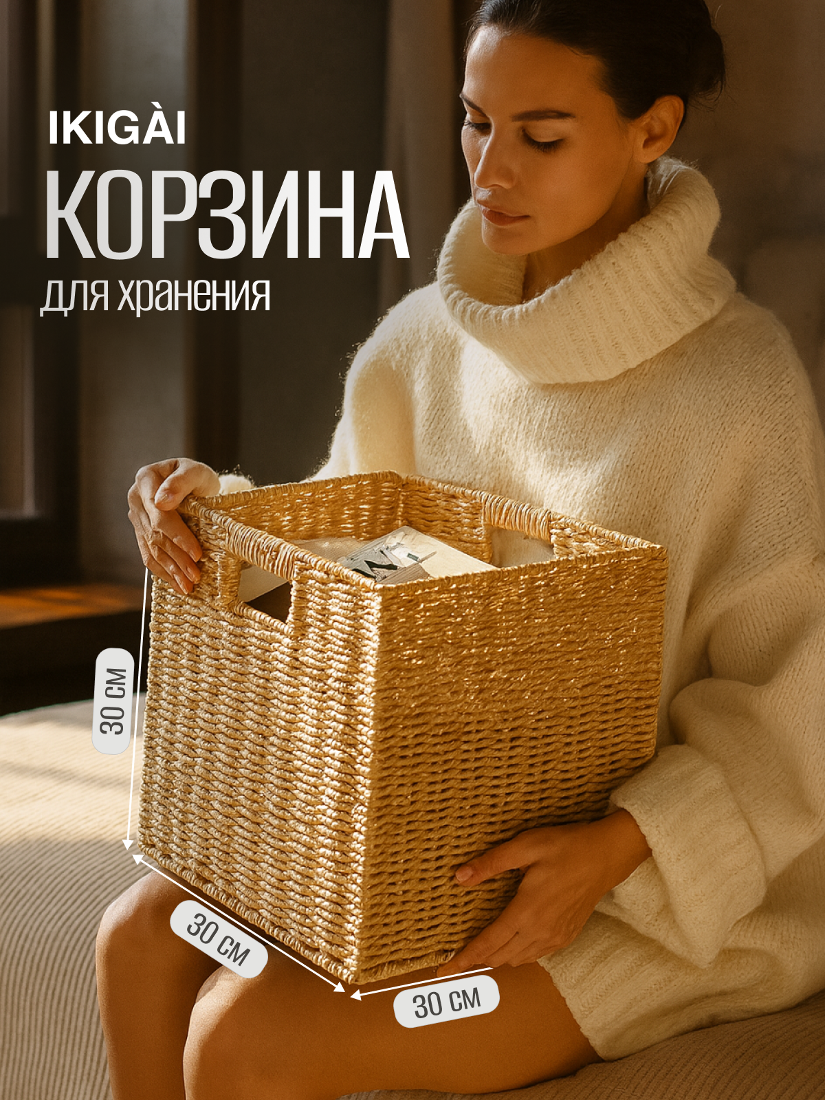 Корзина IKIGAI, для хранения, плетеная, 27л, складная, светло-бежевая