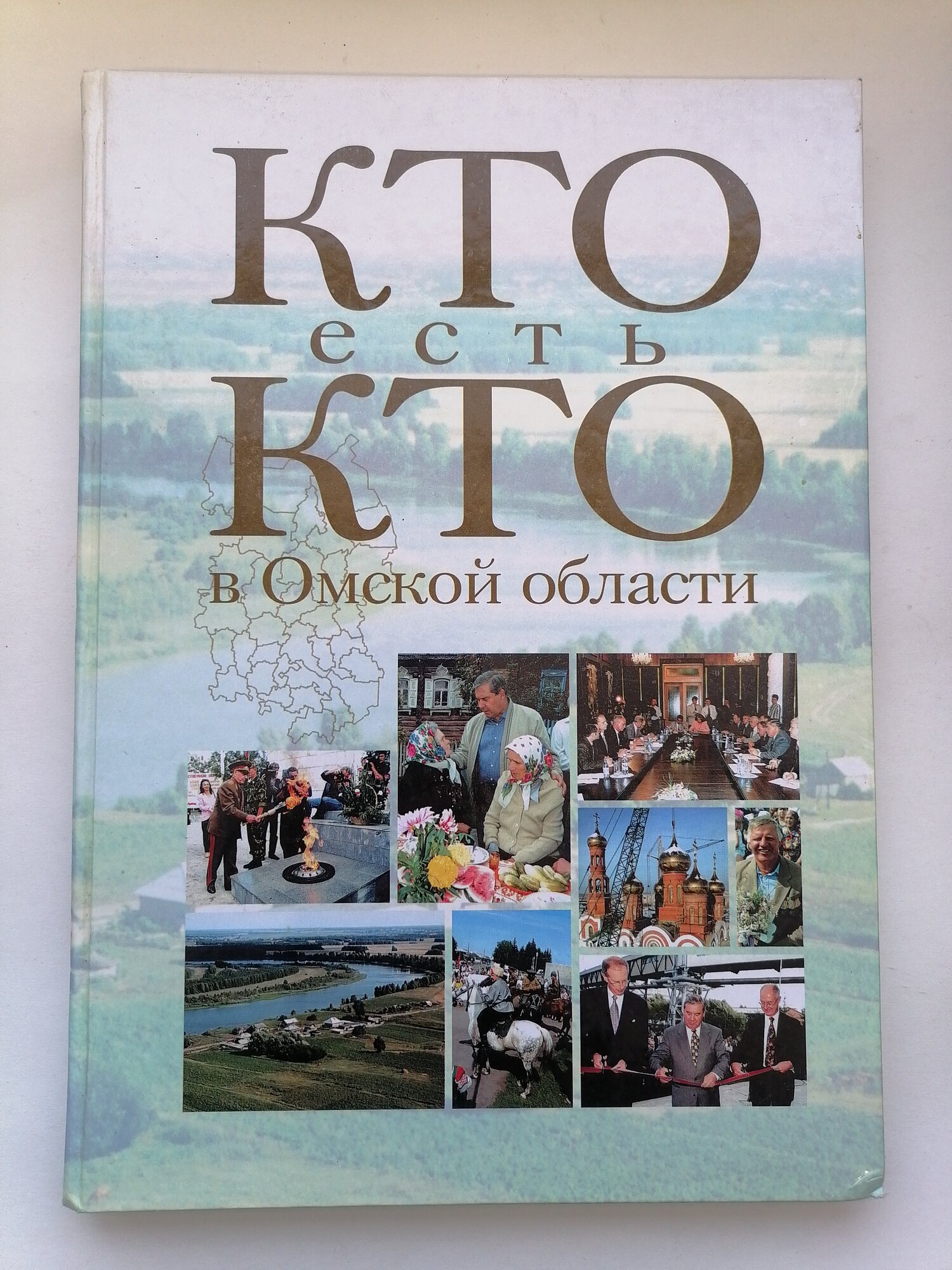 В. А. Евдокимов. Кто есть кто в Омской области