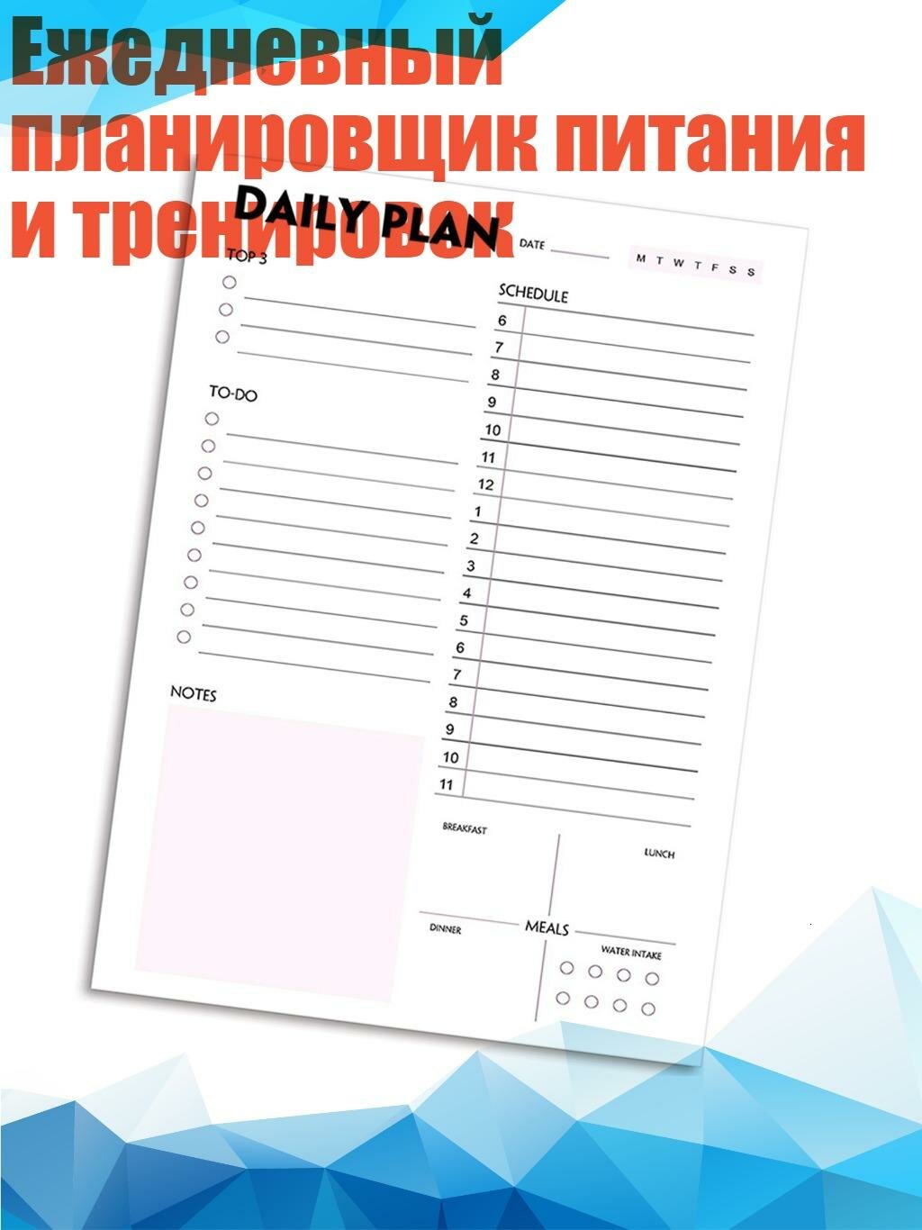 Ежедневный планировщик питания и тренировок, ежедневный план бай фен